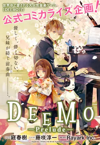 DEEMO -Prelude-|ゼロサムオンライン